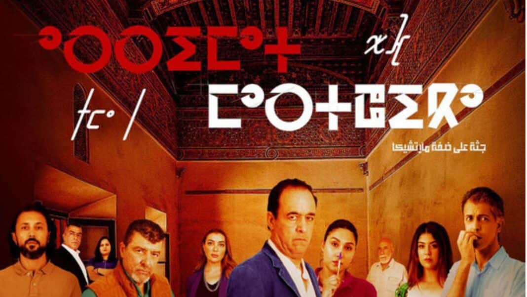 Amazigh Film "A Corpse on The Shore" Selected for the National Film ...